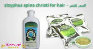 Daily Use of Sidr (Lote) for Hair: Duration, Effects, and More! » BabyHeerb